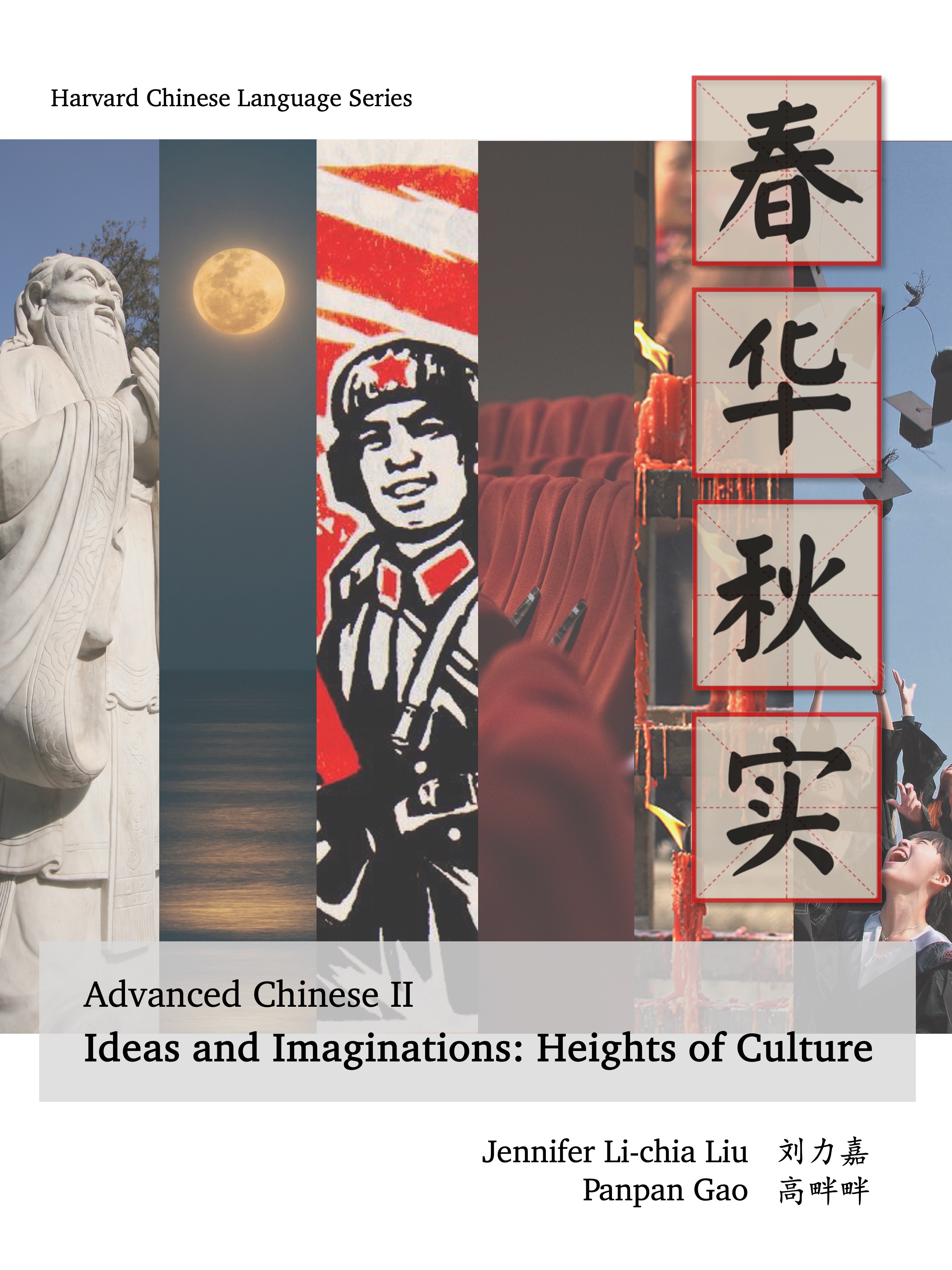Advanced II (140b) | Harvard Chinese Language Curriculum